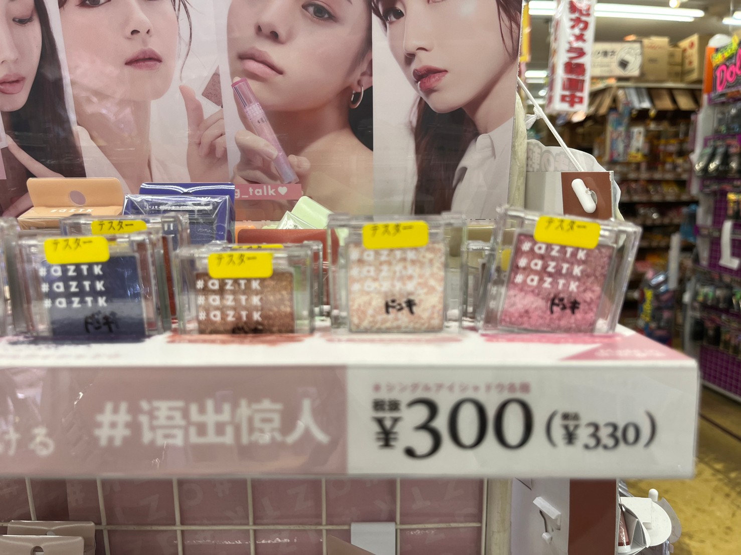 【ドンキ】ワンコインで買える中国ブランド『#aZTK』取扱店舗は？ | アラサーワーママ